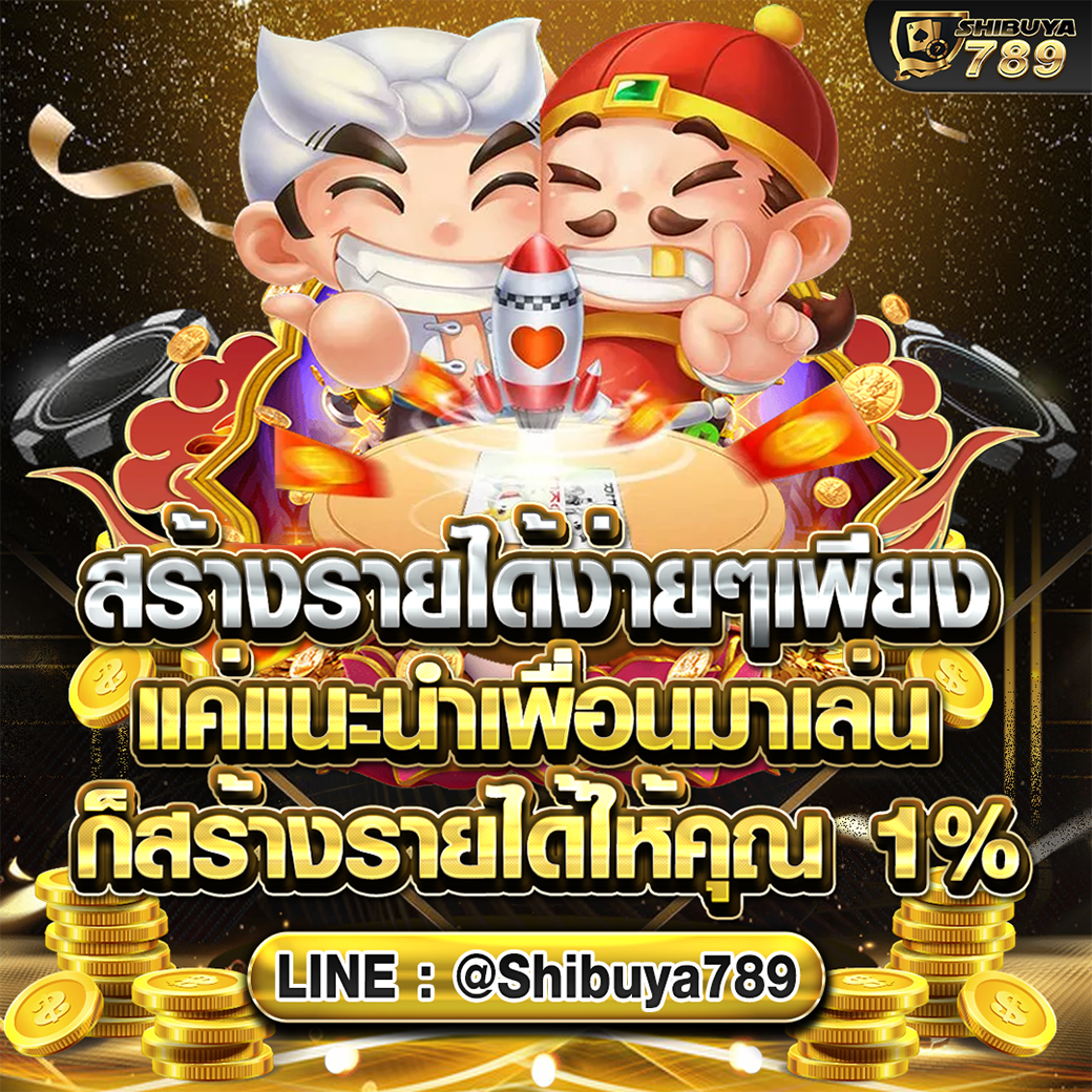 สล็อตเว็บตรง | SHIBUYA789
