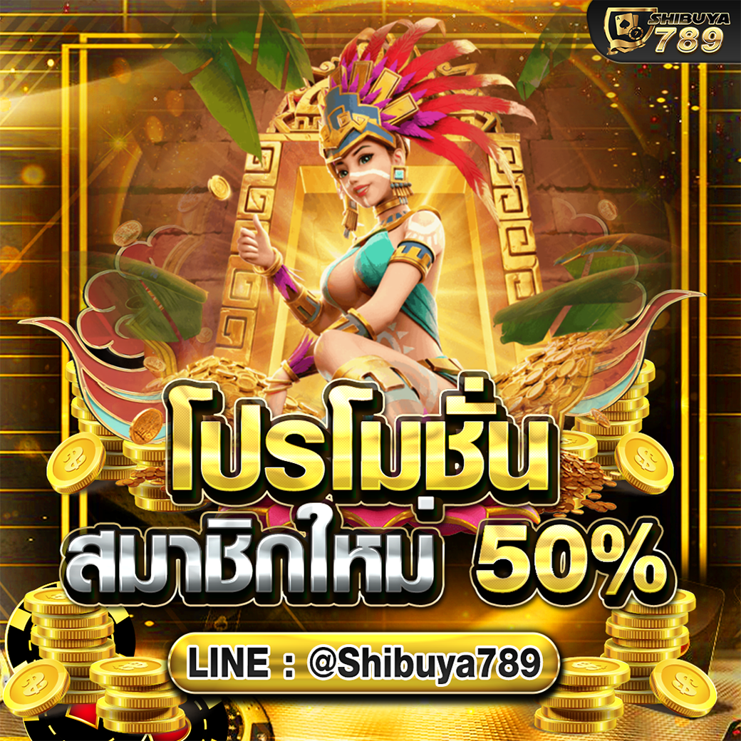 สล็อตเว็บตรง | SHIBUYA789
